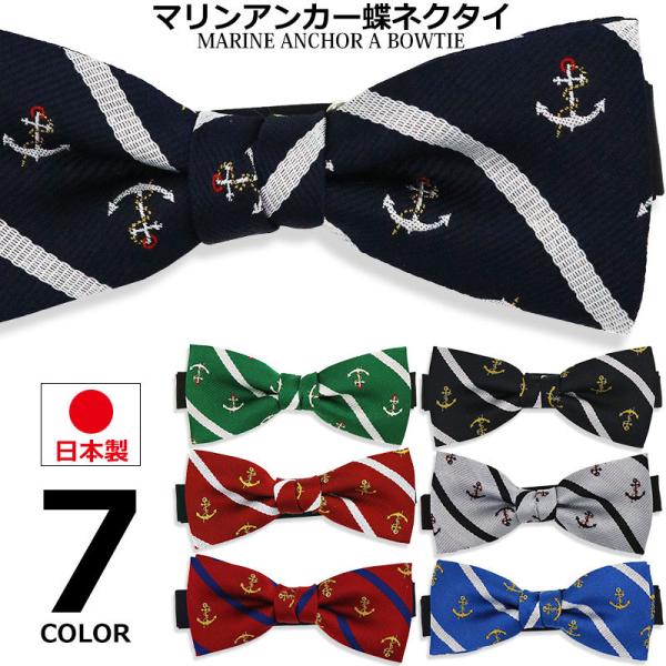 ★サイズスペック★【縦】5cm【横】12cm【ベルト調節部分】22cm〜43cm【素材】ポリエステル100％【生産国】日本製【BASIC SIZE】プレーンな質感と程良く付けやすい大きさのベーシック蝶ネクタイです！【人気の蝶ネクタイ】結婚式...