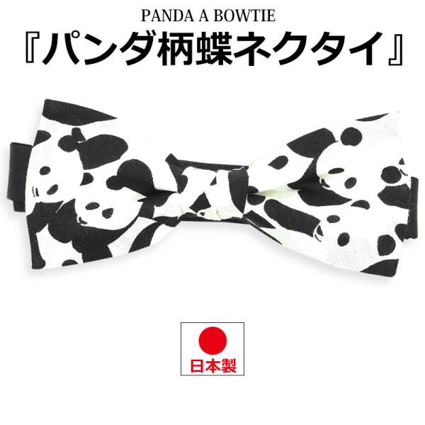 ★サイズスペック★【たて】5cm【よこ】12cm【アジャスター】23cm〜47cm【素材】綿【生産国】日本製【BASIC SIZE】プレーンな質感と程良く付けやすい大きさのベーシック蝶ネクタイです！【人気の蝶ネクタイ】結婚式、入学式、卒業式...