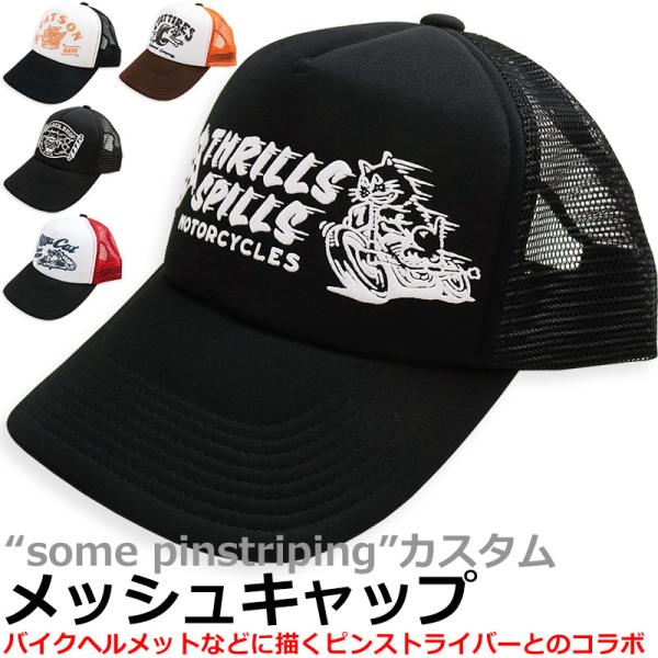 ■商品詳細■【サイズ】単位/CM＝頭回り＝　　　〜58.5＝高さ　＝　　 　　12＝つば先＝　 　　　7.8【素材】　　　ポリエステル100％【機能】　サイズ調整スナップバック【生産国】　中国製【SOME-pinstriping】車やバイク...