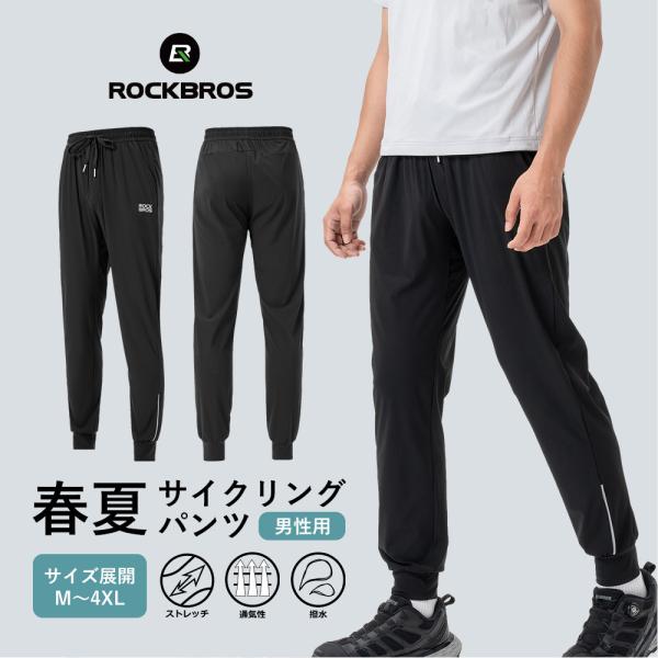 ・通気性に優れ蒸れにくいサイクリングパンツ・微かな涼感で汗のベタつきを軽減します・撥水加工で水を弾き汚れを防止(大雨は非対応)・高伸縮生地で締め付けがなく動きやすい設計・裾絞りデザインでギアへの巻き込みを防ぎます・高輝度反射素材で夜間の視認...