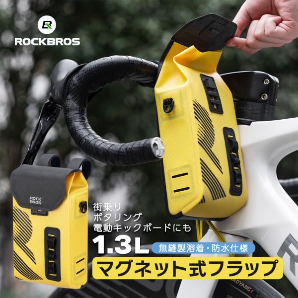・シームレス溶着による無縫製の防水ハンドルバッグ・開閉が簡単なマグネットフラップ式・3点固定で自転車や電動キックボードにしっかり装着可能・四側面にPPボードを内蔵し型崩れを防止・付属コードで降車後はショルダーバッグになる2WAY仕様・前面の...