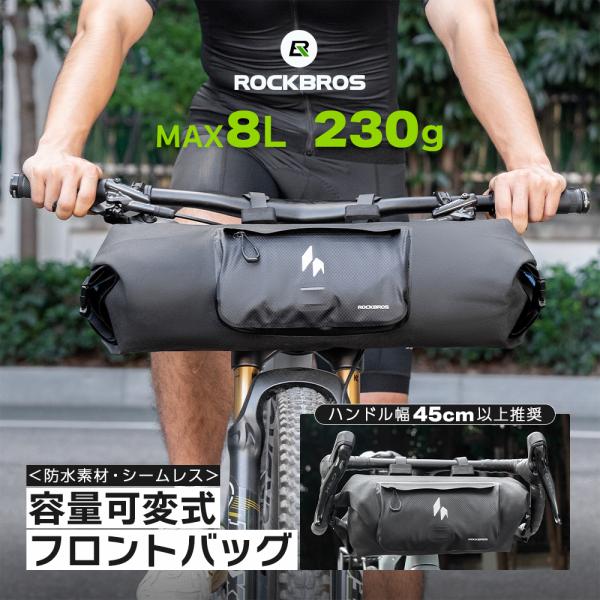 ・シームレスな高周波溶着構造のハンドルバーバッグ・ロールトップ設計で最大約8Lまで収納可能・左右両側からアクセスでき荷物の出し入れが簡単・ポケットは防水フラップと止水ファスナーを採用・ロングライドやツーリングで活躍します