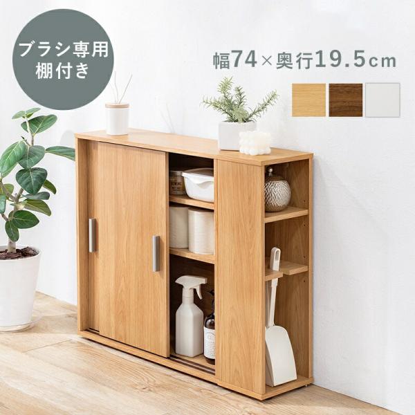 ■サイズ：(約)幅74×奥行19.5×高さ61cm■カラー：ブラウン ナチュラル ホワイト■主材：プリント紙化粧パーティクルボード■組立式■固定棚×1、可動棚×2▼引戸 扉 ナチュラル 幅75 75cm 75センチ 奥行き20 奥行20 2...