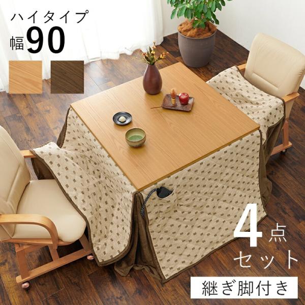 ■サイズコタツ:(約)幅90×奥行90×高さ64/69cmふとん:(約)幅90×奥行90×高さ73cmチェアー:(約)幅55×奥行62×高さ85×座面高43.5cm■素材天板:ウォールナット突板アッシュ突板、塗装:ウレタン樹脂塗装(UV加工...
