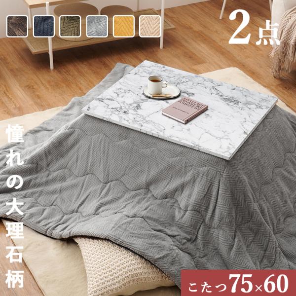 ■サイズこたつ:(約)幅75×奥行60×高さ40cm掛ふとん:(約)195×180cm■素材こたつ:合成樹脂化粧繊維板(メラミン)ラバーウッドMS-303H 300W石英管(中間スイッチ)ふとん側地・中材ポリエステル100%■組立式★茶色 ...