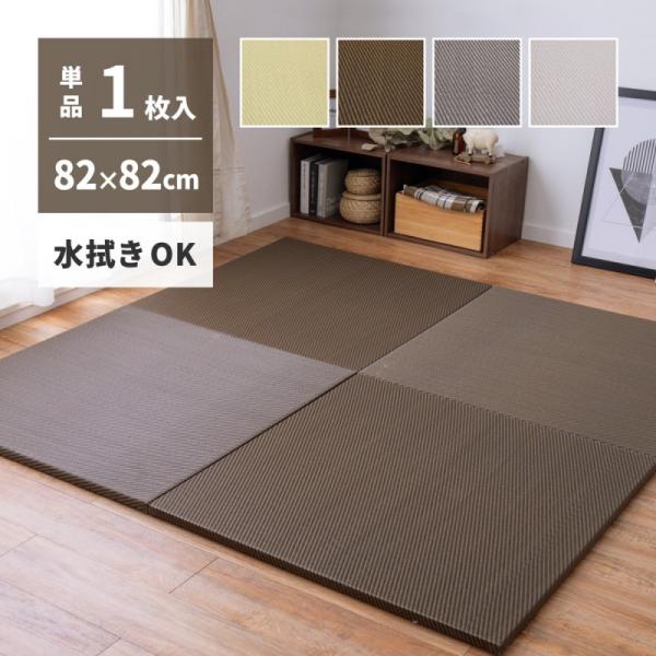 ■サイズ約82×82×2.5cm※1枚のみのご注文は、別途送料が発生いたします。（82×82cmは3000円税込)（65×65cmは1500円 税込)北海道、沖縄、離島への配送は、2枚以上のご注文でも別途送料お見積りとなります。■カラーグリ...