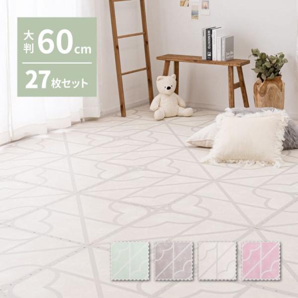 ■サイズ：約60×60cm　(厚み約1.2cm)■カラー：グリーン グレー アイボリー ピンク■組成：ポリエチレン100％■機能：ホットカーペット・床暖房対応■洗濯：水洗い可能▼緑 フロアマット ペットマット 防音マット ベビーマット プレ...