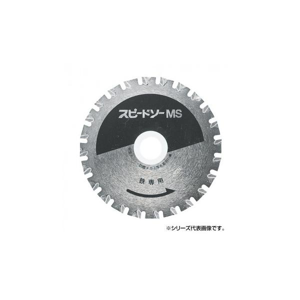 スピードソーMS鉄用。