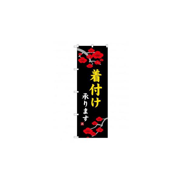 「三巻縫製」というのぼり旗の端を折り、縫い上げて補強をしているので、破れやほつれなどの劣化から見た目を守ります。輪状の帯も縫い付けられているのでポールに通すだけで簡単にのぼり旗が設置できます。生地は、軽く、薄く、インク抜けが良くのぼりの中で...