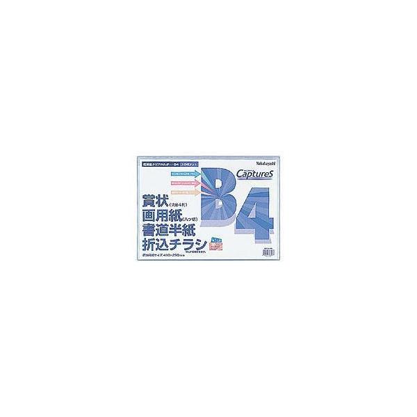 B4サイズのフォルダーです。八つ切画用紙や書道半紙が折らずに収納できるので、各種作品の保存用フォルダーとしてお使いいただけます。また、新聞の折込みに入っている宅配サービスなど、生活のお役立ち情報もしっかりファイルしておけます。