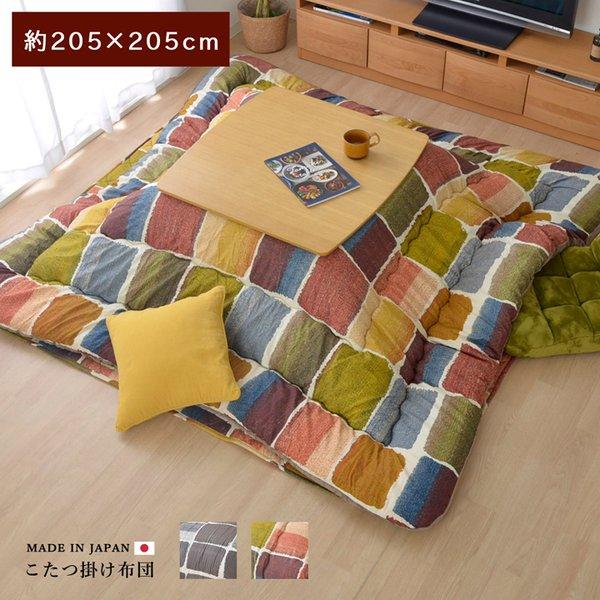■サイズ：約205×205cm■適応こたつ布団サイズ：80〜90×80〜90cm■カラー グレー/マルチ■組成 表地＝ポリエステル 100％【ピーチスキン】裏地＝ポリエステル 100％【フランネル】中材＝ポリエステル100％ 2.2kg（東...