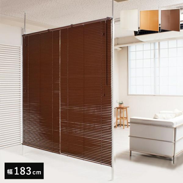 ■商品サイズ/本体：(約)幅183×奥行13×高さ204〜265ｃｍ、ブラインド：(約)幅88×スラット幅2.5×高170ｃｍ×2■商品重量/(約)10kg■本体：日本製、ブラインド：中国製■組立式▼幅95 幅95センチ 幅95cm 95 ...