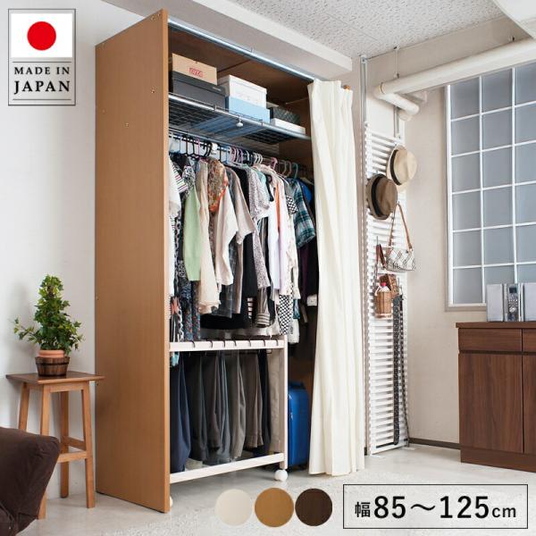 ■商品の仕様/フレーム：スチール（エポキシ樹脂粉体塗装）側板：プリント紙化粧繊維板カーテン：綿35％・ポリエステル65％■カラー：ブラウン ホワイト ナチュラル■商品サイズ/本体：（約）幅85〜125×奥行55×高さ211cmハンガー下高さ...