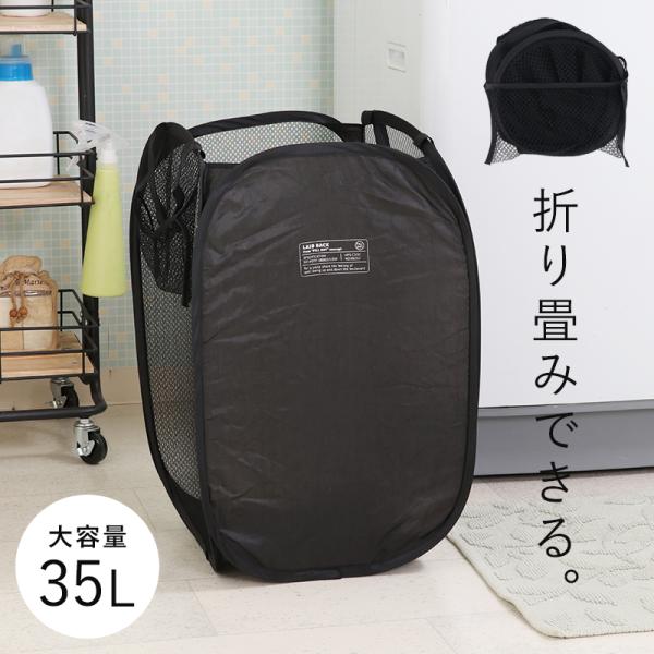 ※郵送での発送のため、日時指定はおうけできません。■商品サイズ(約)全体：幅30×奥行30×高さ52cm内容量：35L商品重量：0.127kg■カラーブラック■素材ポリエステル ワイヤー■備考完成品★黒 持ち運び 軽い 洗濯 折り畳み 丈夫...