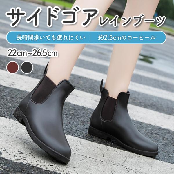 おしゃれしながらしっかり防水☆シンプルでどんなスタイルにも合わせやすいレインブーツです！■晴れの日も雨の日使えるデザイン！シンプルなデザインなので、晴でも雨でも着用できます◎■歩きやすいローヒール！ヒール部分は約2.5cmと低めなデザインで...
