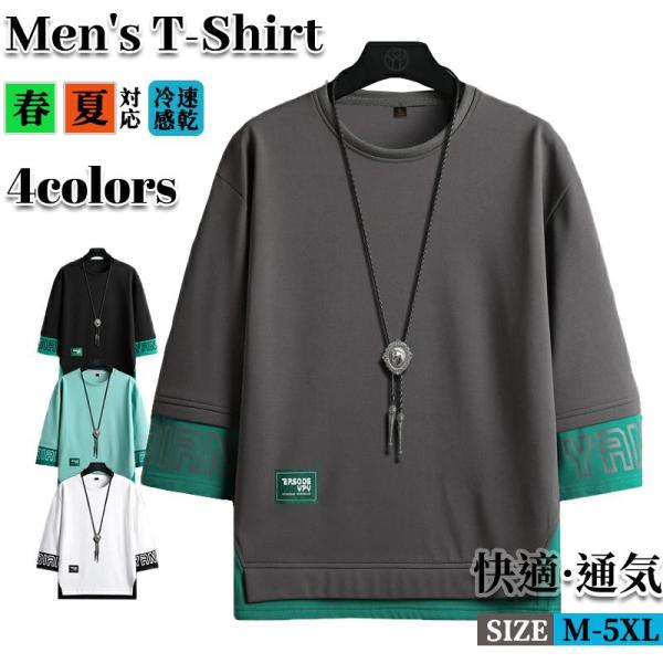 商品情報<br>商品名 tシャツ 7分袖 メンズ クルーネック サマーtシャツトップス 大きいサイズ カットソー ティーシャツ 重ね着風 七分袖Tシャツ 半袖tシャツ ビッグtシャツ<br>素材 ポリエステル<...