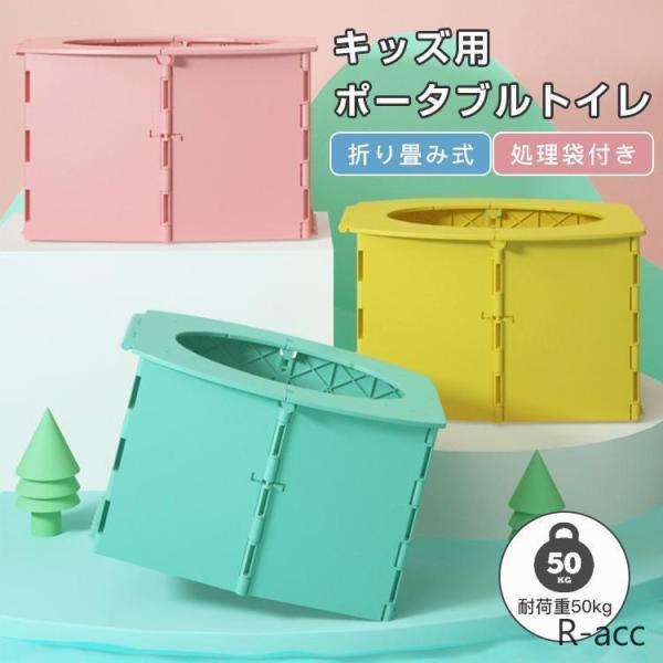 キッズ用　ポータブルトイレ折り畳み式　水洗いOK  処理袋付き災害時に断水でトイレが使えない時や、キャンプや交通渋滞などアウトドアでトイレが見つからない時などに活躍！準備簡単で掃除も楽々こどもの突然のしっこ宣言にも迅速に対応・耐荷重50ＫＧ...