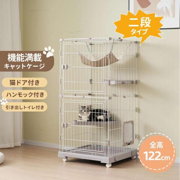 キャットケージ 2段 猫 ケージ 高さ122 ハンモック付 ドア付き キャスター付 広々 猫ゲージ 高級感 おしゃれ キャットハウス ネコ 安い 子猫 シニア猫 多段 留守番 保護 脱走防止 多頭飼い ペット用品 スチール