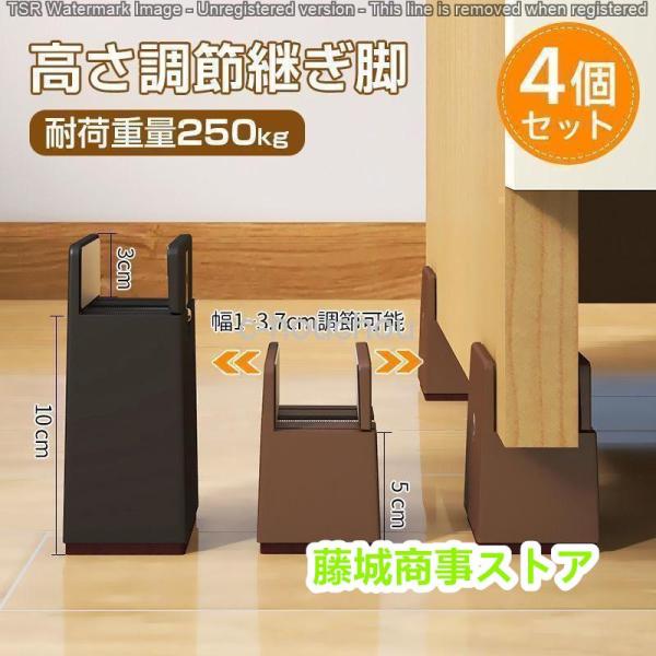 高さ調節 継ぎ脚 4個 高さ5cm 10cm 丸 角脚兼用 1~3.7cm幅適応 こたつ テーブル 机 脚 継ぎ足し ハイヒール 脚 延長 高さを上げる 便利グッズ インテリアに馴染む 日用品 リビング 寝室 耐荷重量 250kg 4個セット