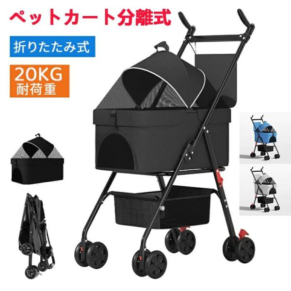 【分離式ペットカート】ペットカート本製品は、バスケットとフレームを分離できます。バスケットとフレームの取り付けと取り外しも簡単です。取り外したバスケットはキャリーバッグ/車載バッグとしてご使用いただけます。フレームは折り畳んで、コンパクトに...
