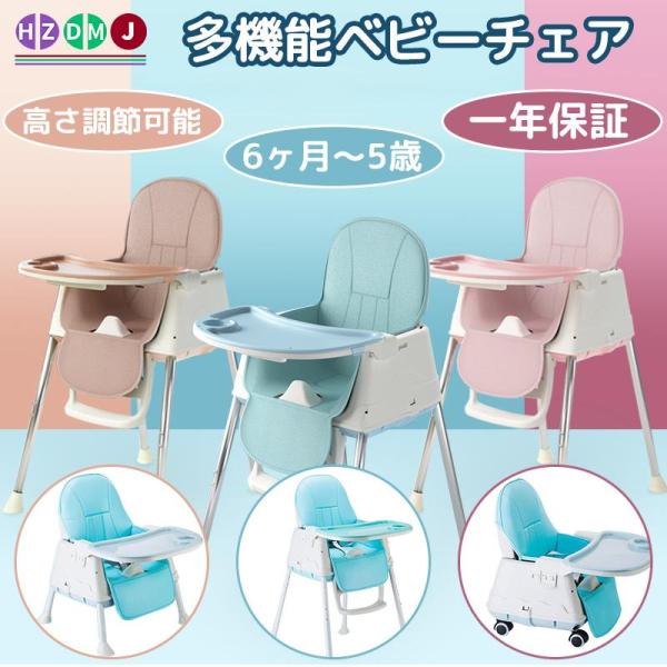 サイズ：87.5*60*53cm（ハイチェア）60*60*53cm（ローチェア）耐荷重：0~25kg1年品質保証、送料無料多用途：(1)普段使いは床置きでローチェア(2)ダイニングの椅子にも付けられるブースターチェア(3)食事の時だけでなく...