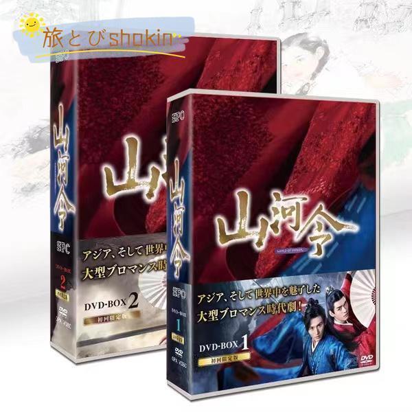 華流俳優チャンジャアハン（張哲瀚チャンジョーハン）、ゴンジュン（ゴン俊）主演のドラマ「山河令」の中国版DVDです！中国でも手に入りにくくなっています！お早めに！お早めにどうぞ！収録話数:全36話音声:中国語/字幕:韓国語/ジャンル:武侠ドラ...
