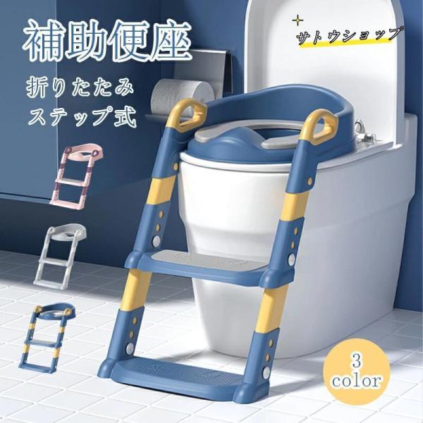 お子様のトイレトレーニングに♪ 自分で登って、自分で座れるので、1人でトイレに行けるようにサポートします。 ご家庭のトイレで使えるので、大人用トイレへの移行もスムーズに！ おまるよりも、掃除や後処理が楽なメリットがあります。■便座の上に乗せ...