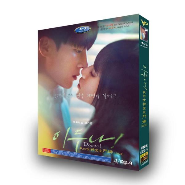 種類：DVD（リージョンフリー）状態：新品未開封ドラマ音声：韓国語ドラマ字幕：日本語邦題：イ・ドゥナ！（2023年製作のドラマ）ジャンル：恋愛あらすじ：平凡な大学生ウォンジュンと元 K-POP アイドルのドゥナが、 学生向けのシェアハウスで...