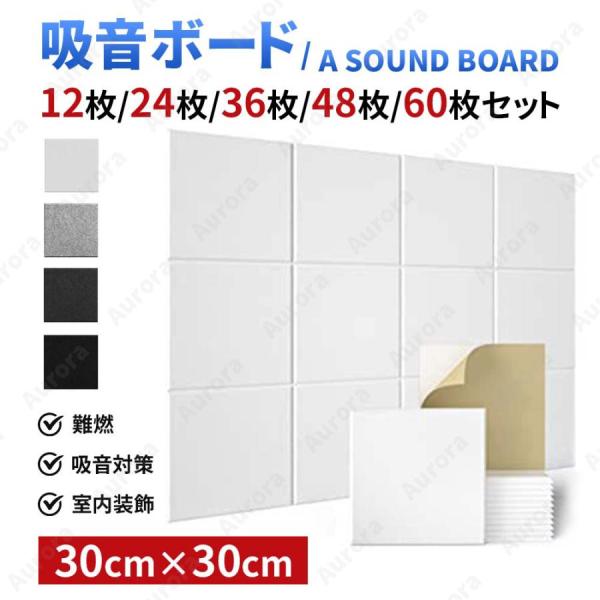 【カラー】ブラック  グレー  オフホワイト  ホワイト仕様：30×30cm※1?2mmの誤差がでる場合もあります。家庭でも簡単に使用できる吸音材です。壁に固定するための付属品はありません。【幅広い用途】：これらの音響バネスには多くの用途が...