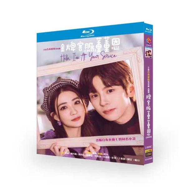 中国版ブルーレイ 「 ゴールドメンバーサービス ドン ドンエン」シュールー（徐ルー）ウェイ・テツメイ主演！主演: シュールー（徐ルー）ウェイ・テツメイ高画質: ブルーレイディスクならではのクリアで鮮明な映像中国ドラマ: 中国の文化や風習に触...