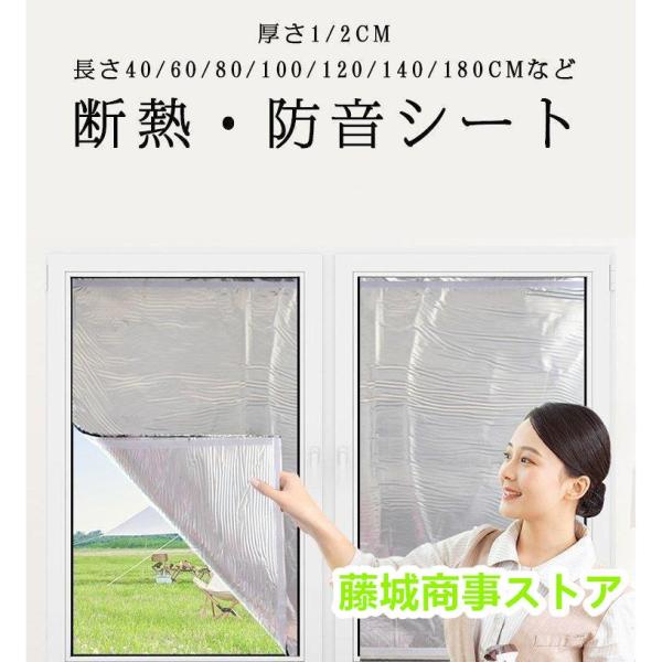 厚さ：1/2CM幅さ：40/60/80/100/120/140/180長さ：1M■夏は涼しく、冬は暖か。遮光率UP