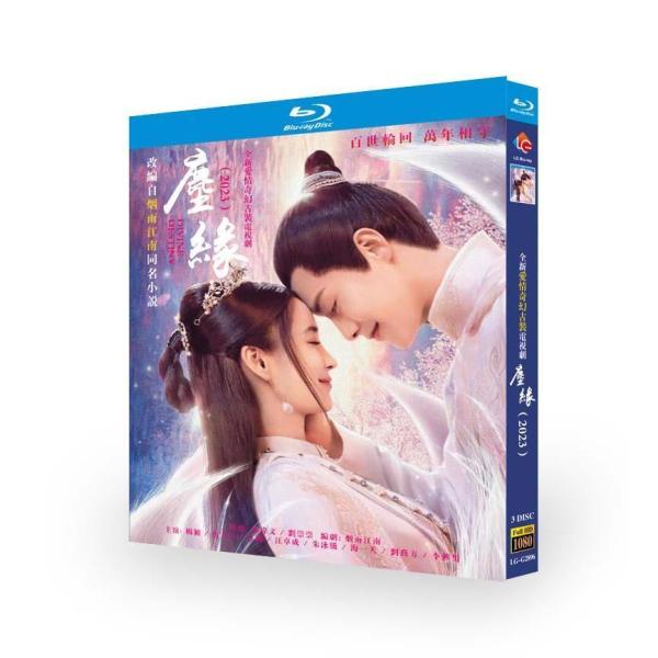 あらすじ：烟雨江南の同名小説を原作としたファンタジードラマ。性格がさっぱりしている西玄派・張殷殷（ジャン・インイン）が、修行を志す偽物の仙人・紀若塵（ジー・ルオチェン）を「誘拐する」ために山を下り…。恋に落ちた二人が、やがて手を取り合って世...