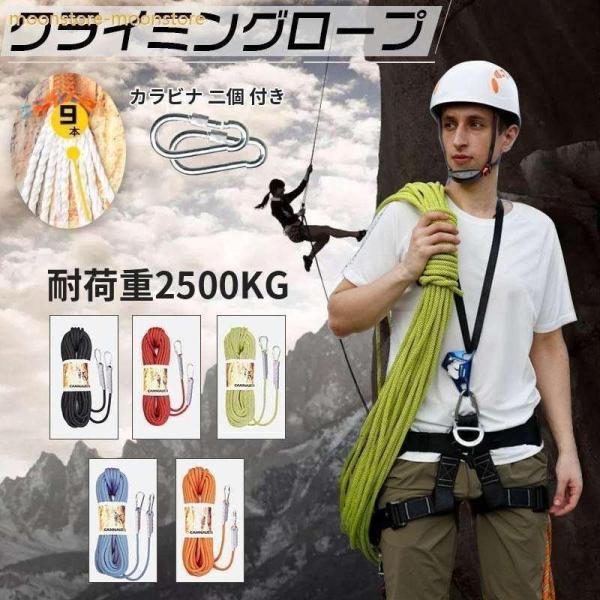 10.5mm 30M クライミングロープ ザイル ガイロープ 耐荷重2500kg 登山 アウトドア キャンプ 防災 安全 カラビナ 二個 付き 30メートル 5色選べるロープサイズ：太さ 約10mm 長さ 約30m；素材：ポリアミド高強度ロ...
