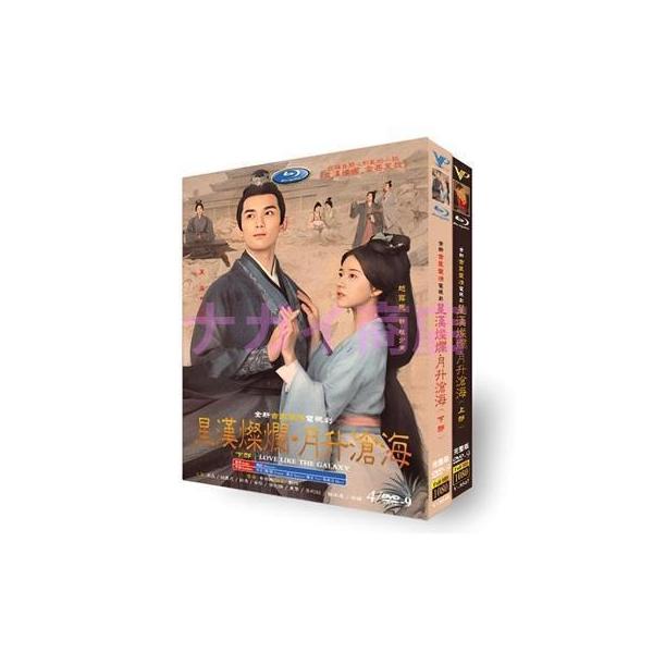 中国俳優ウーレイ(呉磊),女優チャオルースー(趙露思)主演のドラマ「星漢燦爛」と続編「月升滄海」の中国版ブルーレイです!(日本語版ではありません)収録話数:全27話+全29話音声:中国語字幕:中国語ジャンル:時代劇、ラブストーリ中国放送年:...