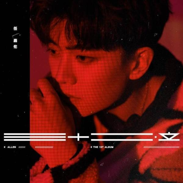 華流俳優アレンレン（任嘉倫）の1stCDアルバム「三十二立」です！歌詞カード、ステーカー、マスキングテープ付き！！商品価格は中国からの国際送料込みのお値段です！！音楽CDにつきましては実店舗と在庫を共有しております、お早めに！！！ディスク枚...