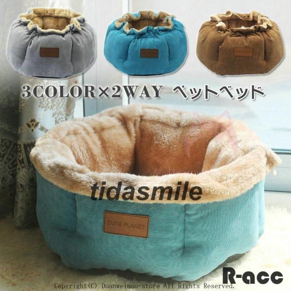 ■商品名：猫ベッド 冬 防寒 ペットベッド 寝床 猫 2WAY クッション ペット用品 ネコ ベッド 室内 ふわふわ あったか おしゃれ 犬ベッド 小型犬 保温 四季 かわいい■：h-pet44■カラー：ブルー コーヒーグレー■サイズ：M【...