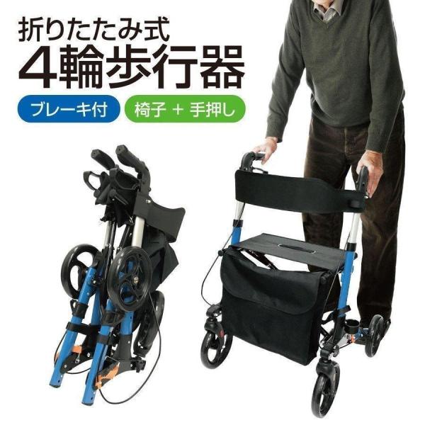 折りたたみ式4輪歩行器4輪歩行なので、安定した歩行が可能です。特長1.取っ手を引き上げるだけで簡単にたためます。特長2.折りたたむと車のトランクにもゆったり入ります。特長3.握りやすいハンドクリップと安心のブレーキ付き。特長4.歩き疲れたら...