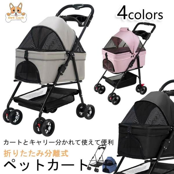 愛犬・愛猫のお散歩に便利なペット用カートです。段差や階段など、持ち上げて持たないといけない場合も飼い主さんの負担軽減！！バスケットは取り外し可能！カートが入りにくい場所でも楽々移動できます。前後両面、メッシュ窓で通気性抜群！お散歩中もワンち...