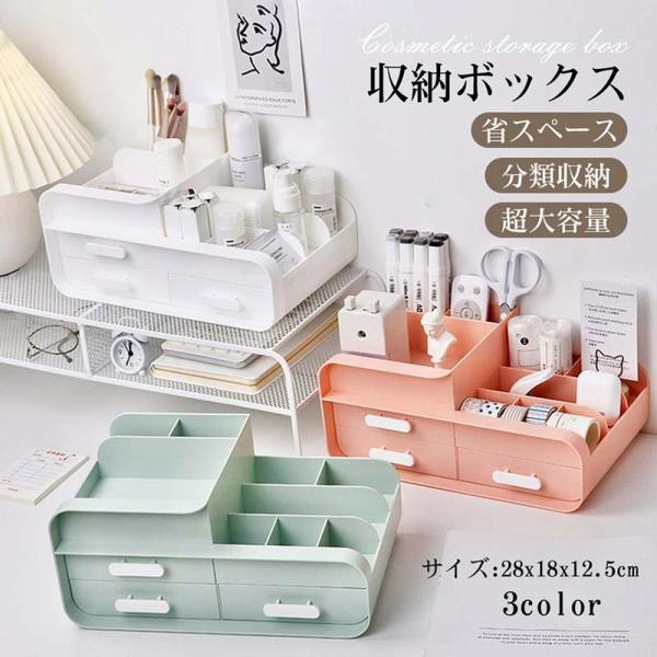 商品名化粧品 収納 ボックス素材／材質HPS+PSサイズ28*18*12.5cm色ホワイト、ピンク、マッチャセット内容本体x1製品特徴【大容量・収納力抜群】収納後の中身が一目瞭然、整理しやすくて忙しい朝もメイクグッズがサッと取り出しやすいか...