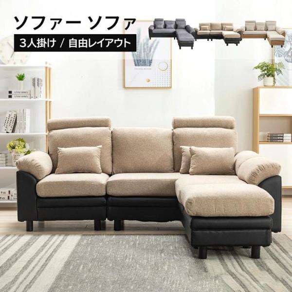 ソファー 3人掛け ソファ 3Pソファ 組み合わせ自由 オットマン付き L字タイプ ダブルカウチ 分離式 ヘッドレスト ファブリック クッション付き フェルト コーナーソファー カウチソファ 組み立て簡単 脚外し可能 ローソファ コンパクト...