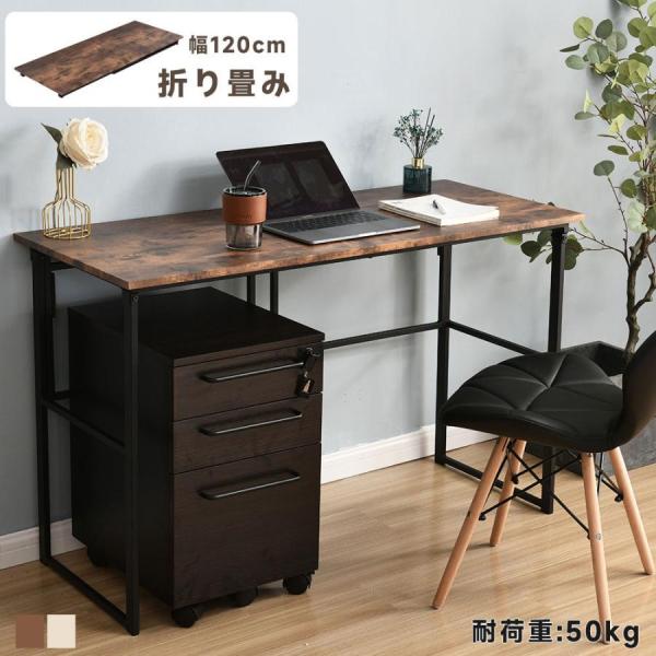 【商品名】 パソコンデスク シンプル 幅120cm 完成品 折りたたみ ワークデスク ゲーミングテーブル PCデスク 学習机 勉強机 完成品 木製 しっかりした構造 おしゃれ 人気 頑丈な作り 組み立て簡単 設置も大人一人で簡単に しっかり...