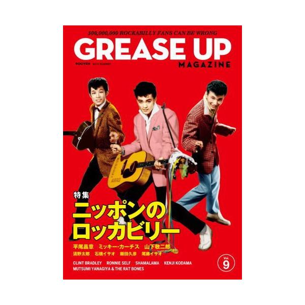 Grease up Magazine Vol.9 グリースアップマガジン 在庫は実店舗と共有しておりますので ご注文いただいた時に品切れの場合がございます。万一、品切れの際はご容赦ください。