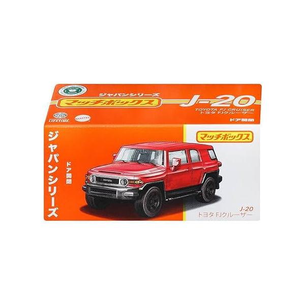 1/64  MATCHBOX マッチボックス トヨタ FJクルーザー Toyota Cruiser ミニカー ボンネット開閉 ジャパンシリーズ 在庫は実店舗と共有しておりますので ご注文いただいた時に品切れの場合がございます。万一、品切れの...