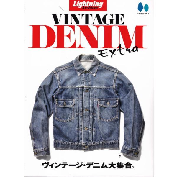 復刻版 Lightning Archives Heritage VINTAGE DENIM Extra ヴィンテージ デニム ライトニング  在庫は実店舗と共有しておりますので ご注文いただいた時に品切れの場合がございます。万一、品切れの際...