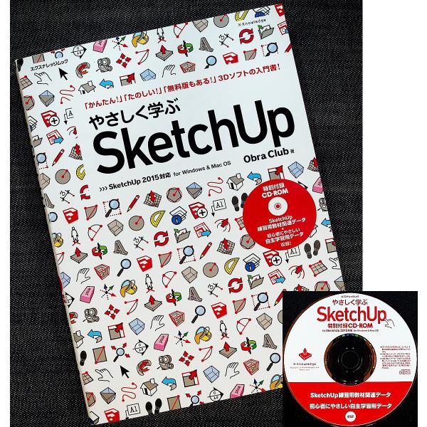 ◆やさしく学ぶSketchUp［SketchUp2015対応］(エクスナレッジムック)◇ムック/B5変型判（H26cm）/271頁/3080円(税込)◇ObraClub（著）/エクスナレッジ（刊）/2015年4月初版（発行）3次元モデリング...