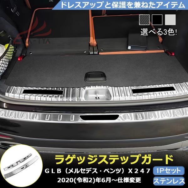 【適合車種】ＧＬＢ（メルセデス・ベンツ）Ｘ２４７2020(令和2)年6月~仕様変更【商品内容】・セット内容:内側スカッフプレート（1Ｐ）外側スカッフプレート（１Ｐ）・カラー:ブラック、シルバー、カーボン調・素材：カーボン調（ABS）ブラック...
