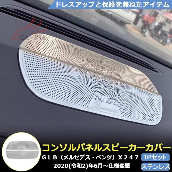 【適合車種】ＧＬＢ（メルセデス・ベンツ）Ｘ２４７2020(令和2)年6月~仕様変更【商品内容】・セット内容:2ｐ・カラー:シルバー・素材：ステンレス【取付方法】両面テープで貼り付けます