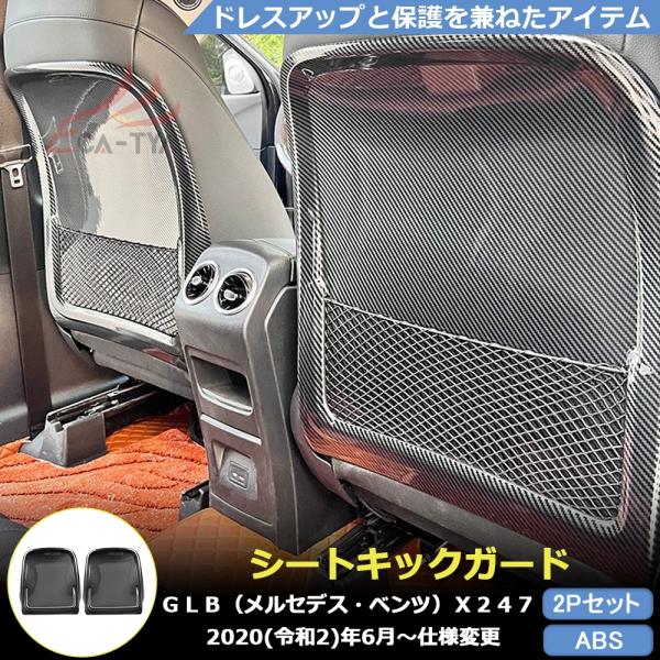 【適合車種】ＧＬＢ（メルセデス・ベンツ）Ｘ２４７2020(令和2)年6月~仕様変更【商品内容】・セット内容:2ｐ・カラー:カーボン調・素材：ABS【取付方法】両面テープで貼り付けます