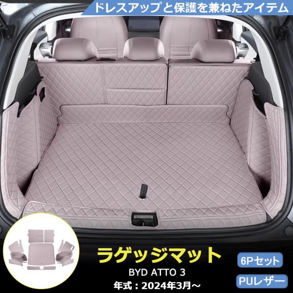 【適合車種】：BYD ATTO 3 グレート：ベースグレード型式：ZAA-SC2EXSQ年式：2024年3月〜仕様変更【商品内容】・セット内容:6Ｐ・カラー:オフホワイト、グレイッシュピンク、ブルー、ブラック・素材:レザー【取付方法】純正位...