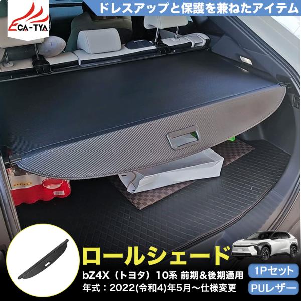 【適合車種】トヨタ BZ4X2022年5月からの販売仕様・年式：2022(令和4)年5月ー仕様変更【商品内容】・ドアハンドルカバー4P、ドアボウルカバー4P・カラー:ブラック(カーボン柄）・素材:合金＋PUレザー※２０２５年１０月以降のマイ...